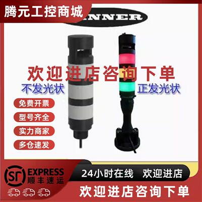 议价邦纳三色灯塔灯TL50B-GYRABSZ支架，25年全新原装正品大量现