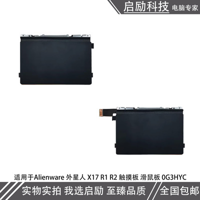 AlienwareX17R1R2触摸板