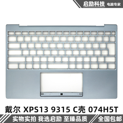 戴尔外壳XPS139315C壳