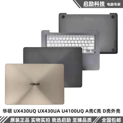 华硕外壳UX430UQU4100UQ