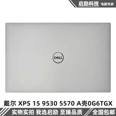 戴尔外壳XPS1595305570