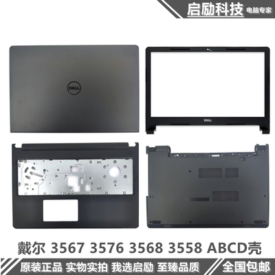 Dell35673568A壳B壳C壳D壳外壳