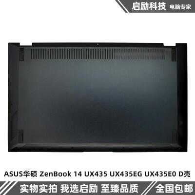 外壳华硕ZenBook14UX435