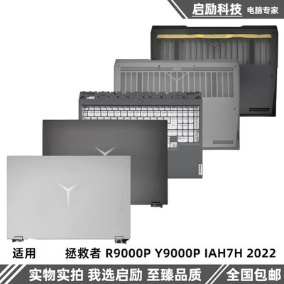R/Y9000PIAH7H2022外壳