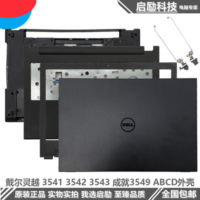 354135423543A壳C壳外壳戴尔