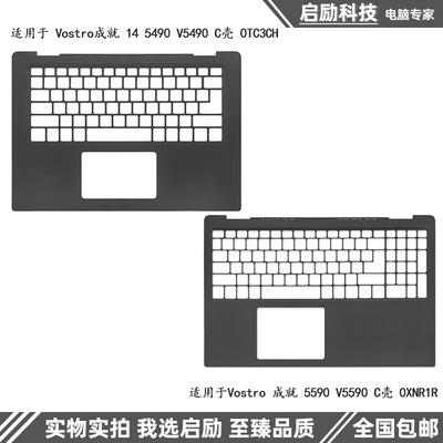 Vostro成就55905490C壳键盘