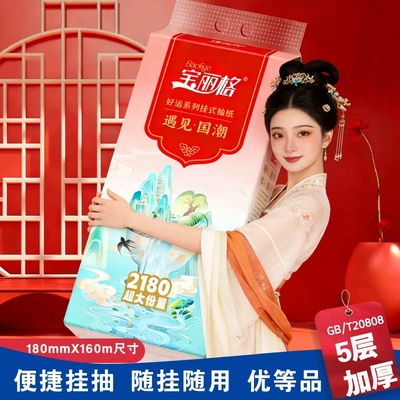 宝丽格国潮系列挂抽2180系底部抽纸大包家用实惠装抽取式纸巾抽纸