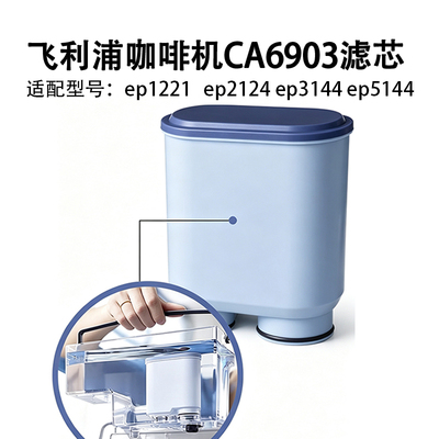 适配飞利浦Philips咖啡机滤芯