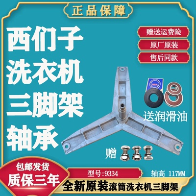 适用西门子WM10E0R8TI WM10N1C80W 洗衣机内筒支架轴承油封三脚架
