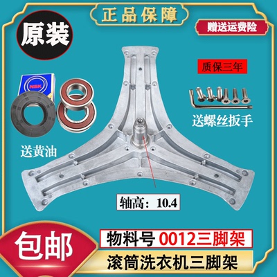 适用TCL滚筒洗衣机XQGM90-14302BH 14302BIH 14508BH三脚架轴承件