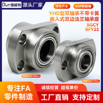 YHD BGCY BFY22双轴嵌入无卡簧对边法兰组件带座轴承固定轴承座