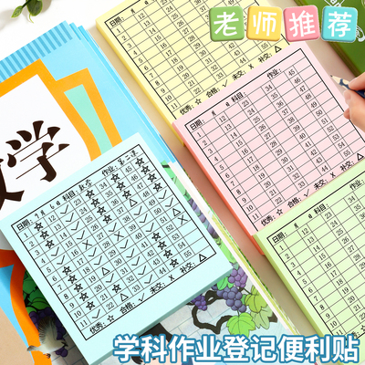 每日交作业登记表成绩纪律情况表