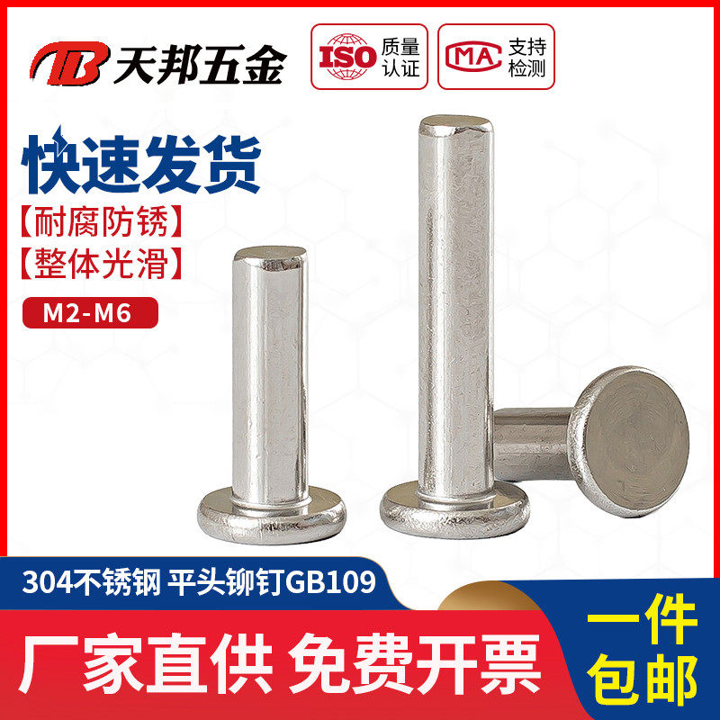 M2M2.5M3M4M5GB109不锈钢304平头铆钉实心铆钉手打敲击式铆钉压铆_虎窝淘