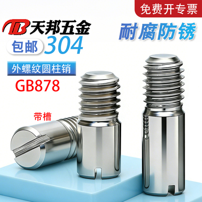 gb878304一字槽外螺纹圆柱销