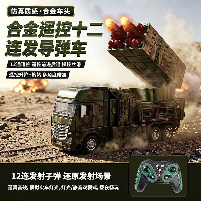 儿童合金超大号导弹车玩具电动遥控发射火箭大炮车坦克模型玩具车