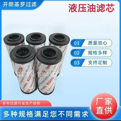液压油滤芯液压滤芯贺德克