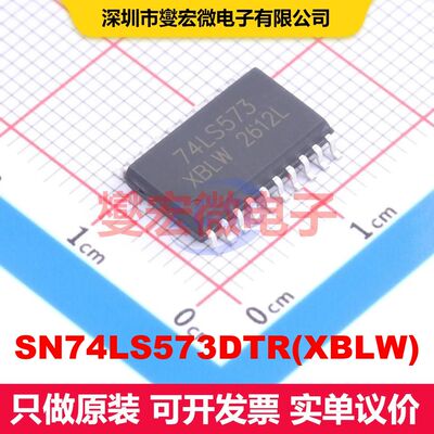 SN74LS573DTR(XBLW) SOP-20 锁存器 逻辑 集成芯片IC