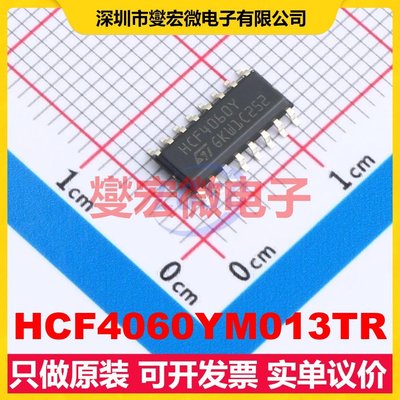 HCF4060YM013TR SO-16 二进制计数器芯片IC