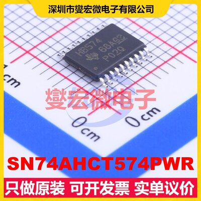 SN74AHCT574PWR TSSOP-20 触发器芯片IC