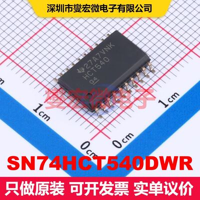 SN74HCT540DWR SOIC-20 缓冲器/驱动器/接收器/收发器 逻辑 集成