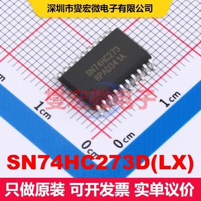SN74HC273D(LX) SOP-20-300mil 触发器 逻辑 集成芯片IC