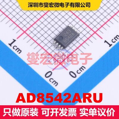 AD8542ARU TSSOP-8 仪器放大器 线性 集成芯片IC