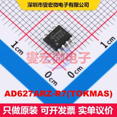 AD627ARZ-R7(TOKMAS) SOP-8 仪器放大器 线性 集成芯片IC