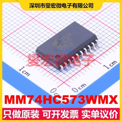 MM74HC573WMX SOIC-20-300mil D型锁存器芯片IC