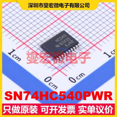 SN74HC540PWR TSSOP-20 缓冲/驱动/接收/收发器芯片IC