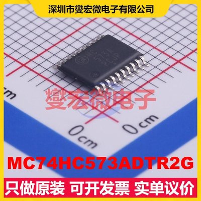 MC74HC573ADTR2G TSSOP-20 D型锁存器芯片IC