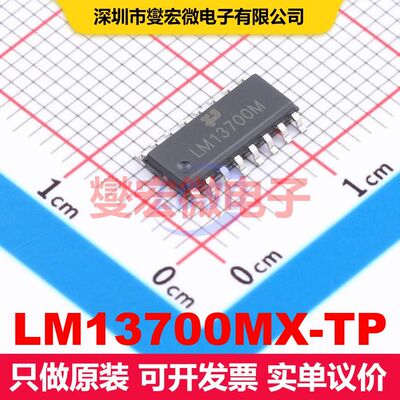 LM13700MX-TP SOP-16 特殊用途放大器 线性 集成芯片IC