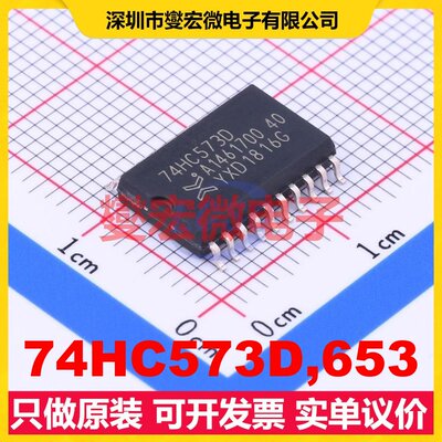 74HC573D,653 SOIC-20-300mil D型锁存器芯片IC