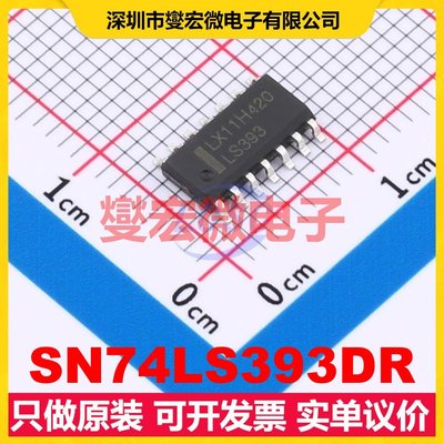 SN74LS393DR SOP-14 二进制计数器芯片IC