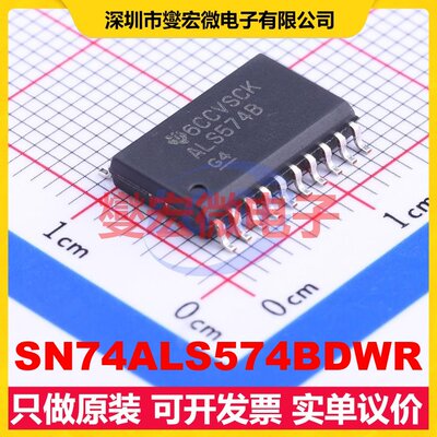 SN74ALS574BDWR SOIC-20-300mil 触发器芯片IC
