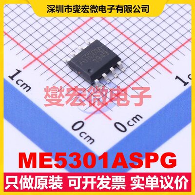 ME5301ASPG ESOP-8 音频放大器芯片IC