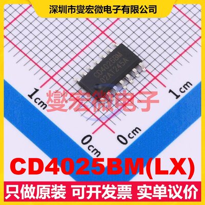 CD4025BM(LX) SOP-14 3路或非门逻辑门芯片IC