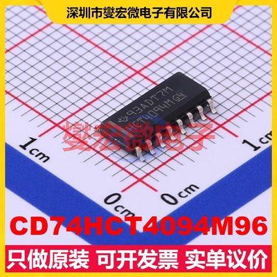 CD74HCT4094M96 SOP-16 串行至并行移位寄存器芯片IC