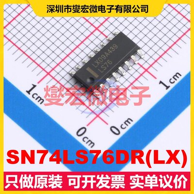 SN74LS76DR(LX) SOP-16 触发器芯片IC