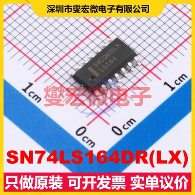 SN74LS164DR(LX) SOP-14 串行至并行移位寄存器芯片IC