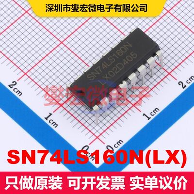 SN74LS160N(LX) DIP-16 计数器/分频器 逻辑 集成芯片IC