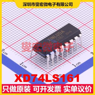 XD74LS161 DIP-16 计数器/分频器芯片IC