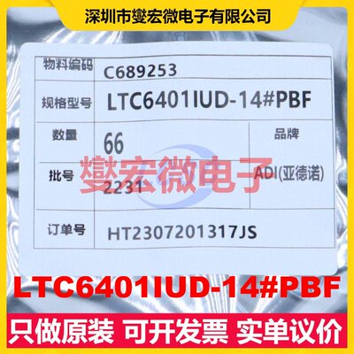 LTC6401IUD-14#PBF QFN-16-EP(3x3) 差分放大器芯片IC