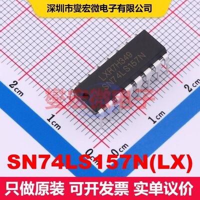 SN74LS157N(LX) DIP-16 信号开关/多路复用器/解码器 逻辑 集成