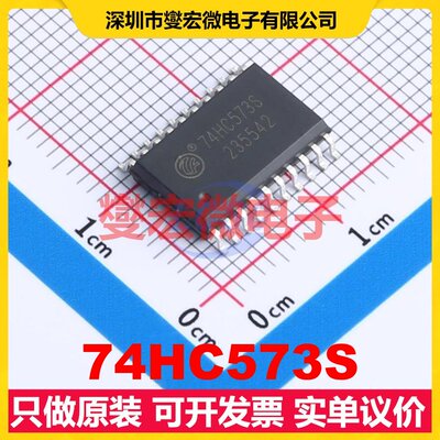74HC573S SOIC-20-300mil 锁存器芯片IC