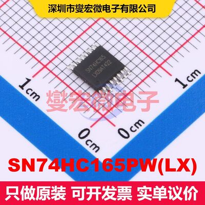 SN74HC165PW(LX) TSSOP-16 移位寄存器 逻辑 集成芯片IC