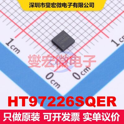 HT97226SQER QFN-16L(3x3) 音频放大器 线性 集成芯片IC