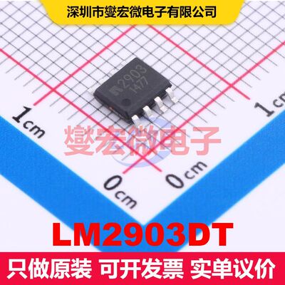 LM2903DT SOP-J8 线性比较器 线性 集成芯片IC