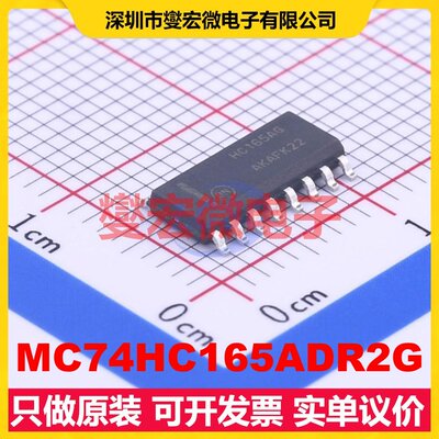 MC74HC165ADR2G SOIC-16 并行或串行至串行移位寄存器芯片IC