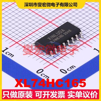 XL74HC165 SOP-16 移位寄存器芯片IC