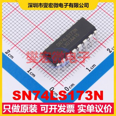SN74LS173N DIP-16 触发器芯片IC